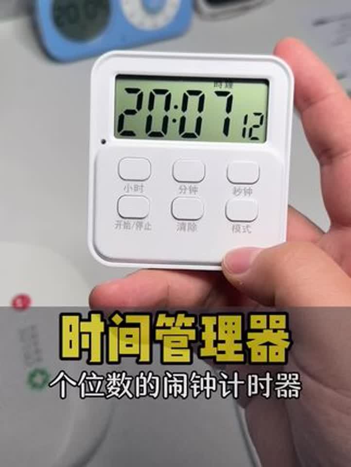 个位数给孩子安排的一个时间管理器