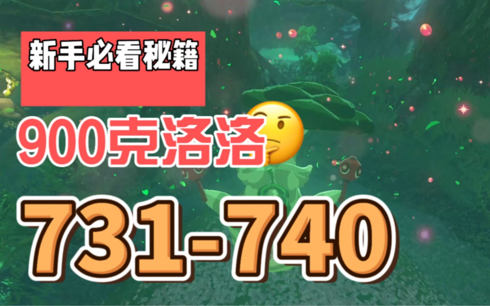 塞尔达900克洛洛全集_单机游戏热门视频