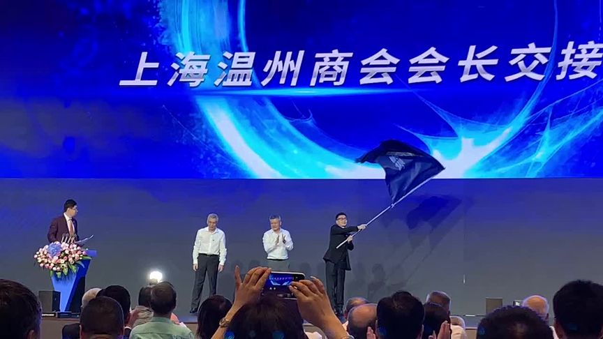 李丐腾当选上海市温州商会会长