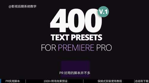 建议收藏,1000种好用PR无缝转场预设!转场与脚本相结合的先行者