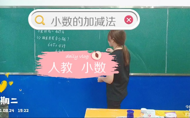 【15分钟无生试讲】 人教版 四年级下 小数加减法
