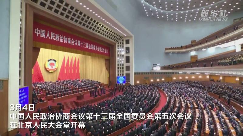 [2022年两会资讯]两会记者观察 政协开幕:团结奋斗向未来