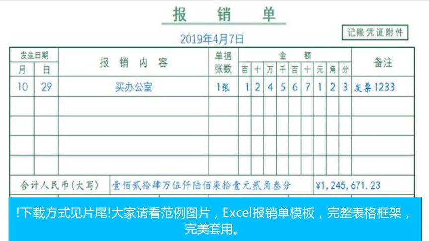 EXCEL超实用费用保险单,清晰记账,财务工作常用票据