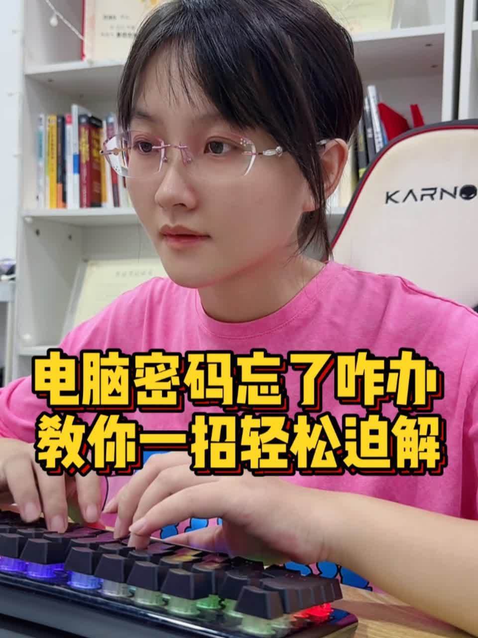 很多的年没用的电脑,忘记密码了,怎么办?不要慌!教你一招重置密码#.