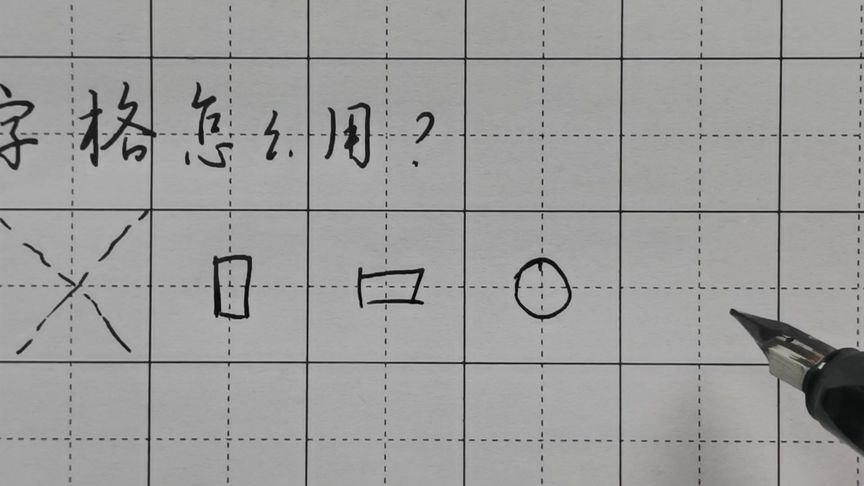 田字格练字秘诀,学会控制字的大小疏密,一遍就懂!