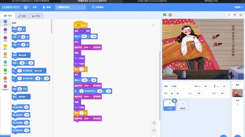 少儿编程主题课《病毒的由来2》舞台背景的程序