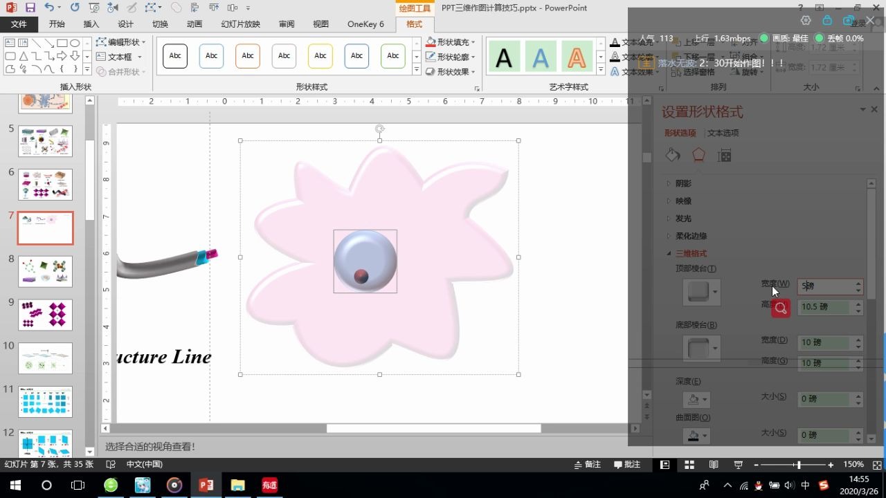 2 PPT绘制简易细胞模型(科研绘图)