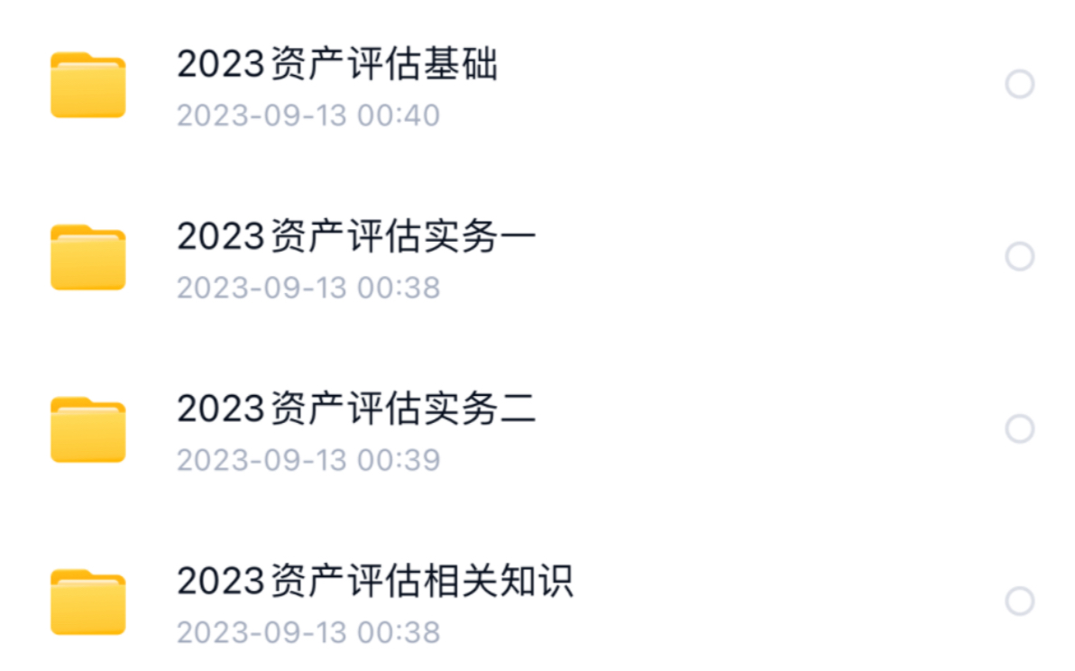 【视频+讲义】2023年资产评估师备考考试教学网课学习资源资料教程...