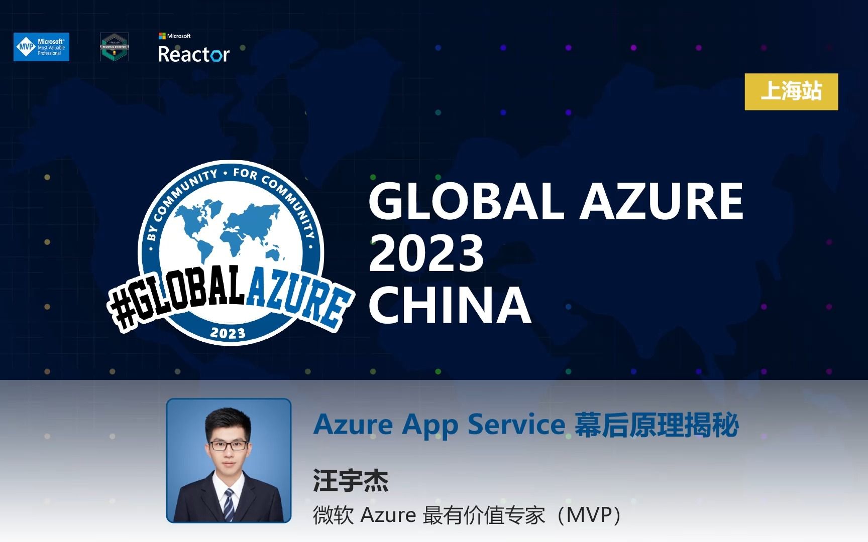 Azure App Service 幕后原理揭秘 | Global Azure 2023 China 上海站