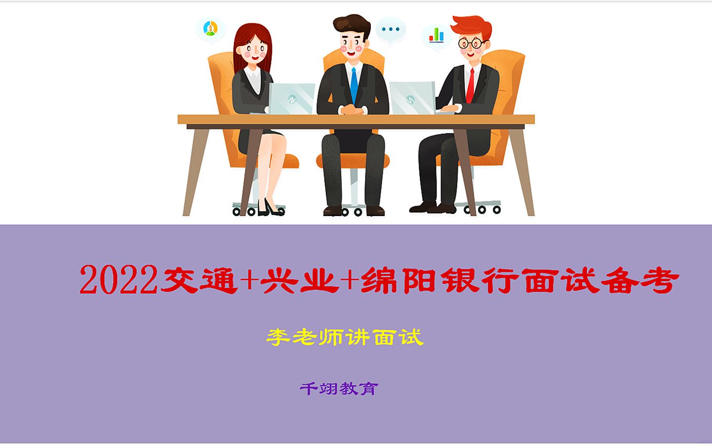 2022交行+兴业+绵阳银行备考(1)