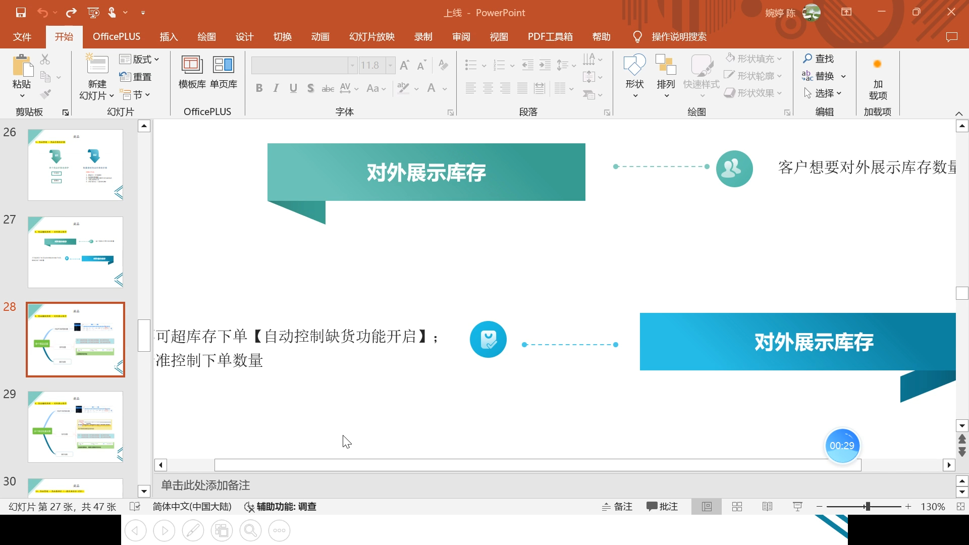 商品管理-单个商品设置对外展示库存