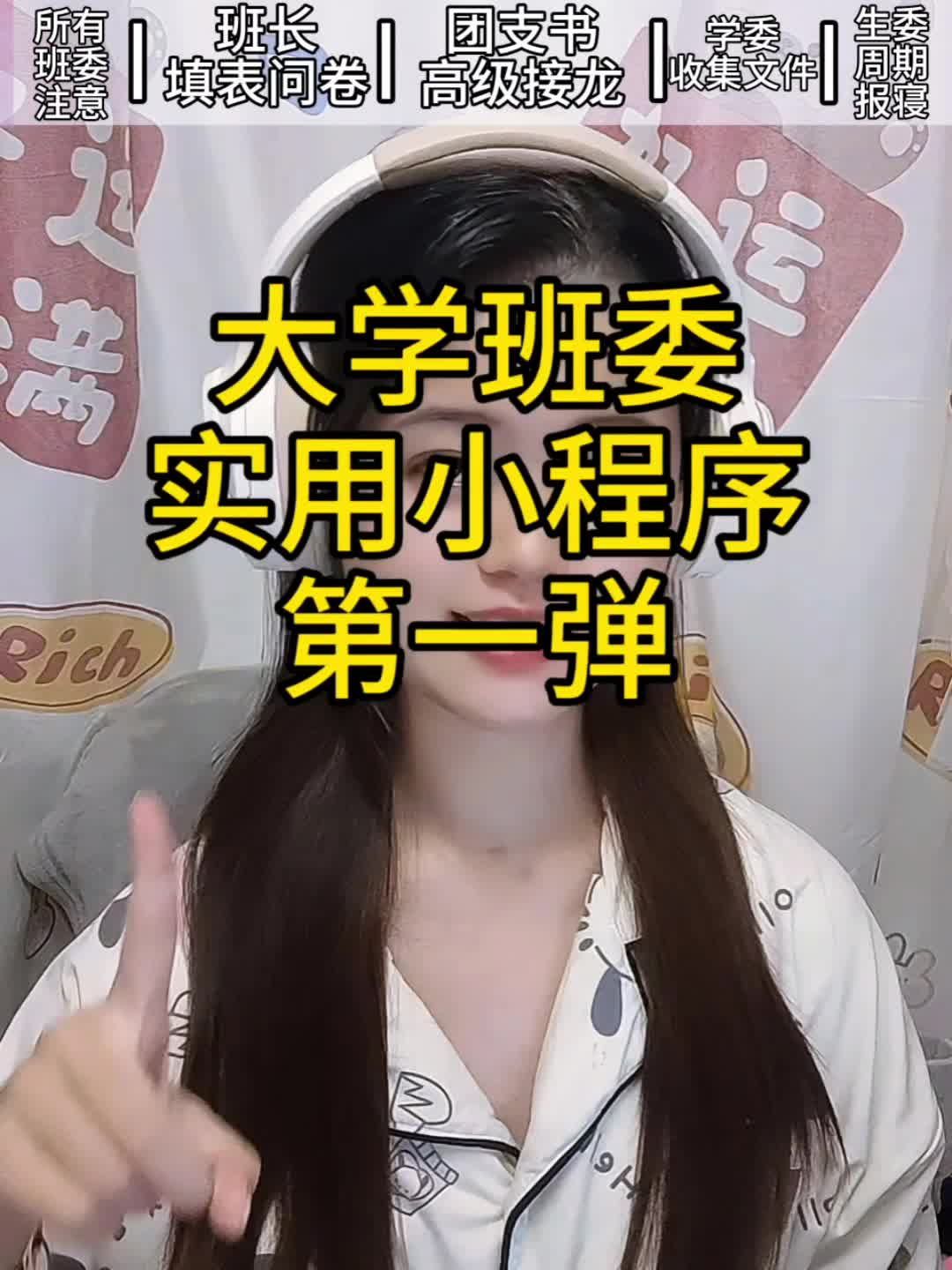 大学班委使用小程序(1)接龙管家 #青年创作者成长计划 #大学 #班委 #...