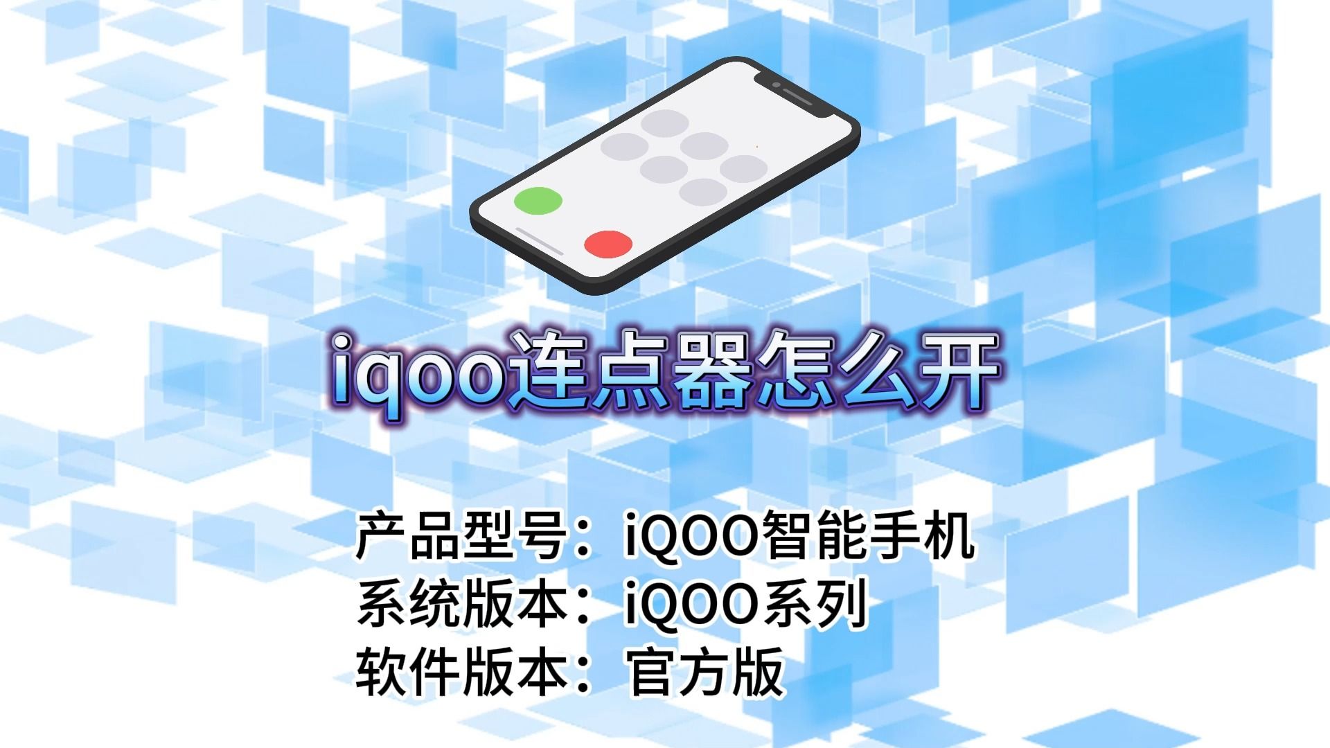 iQOO连点器开启教程,轻松实现自动点击,提升操作效率!