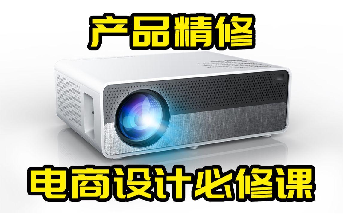 【Photoshop】产品精修:产品也要看脸