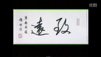 初中硬笔书法课教案 初中书法课教案 初中硬笔书法