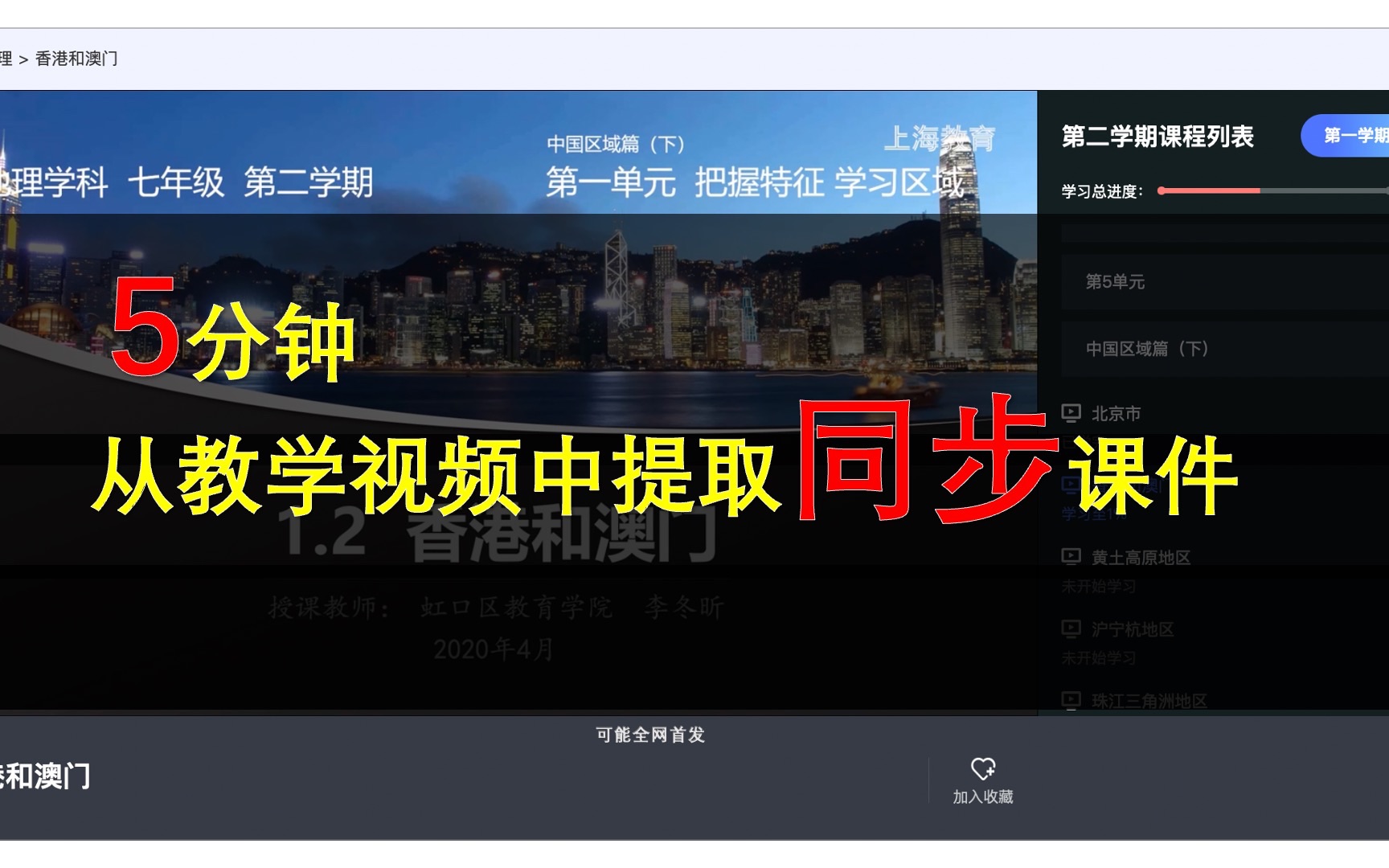全网首发-5分钟│将教学视频转成教学课件