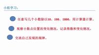 苏教版 五年级 数学上 重难点突破 第22集 一个小数除以10、100、...