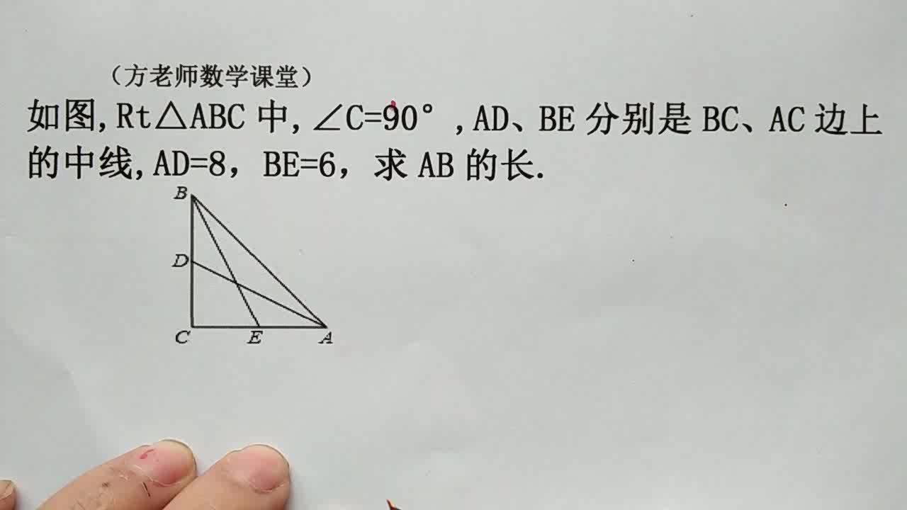 八年级数学:怎么求AB的长?三角形中线,勾股定理经典.