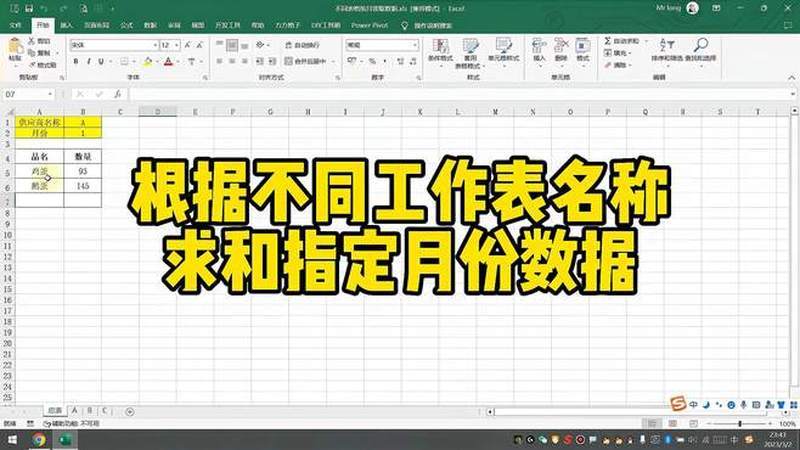 根据不同工作表名称求和指定月份数据