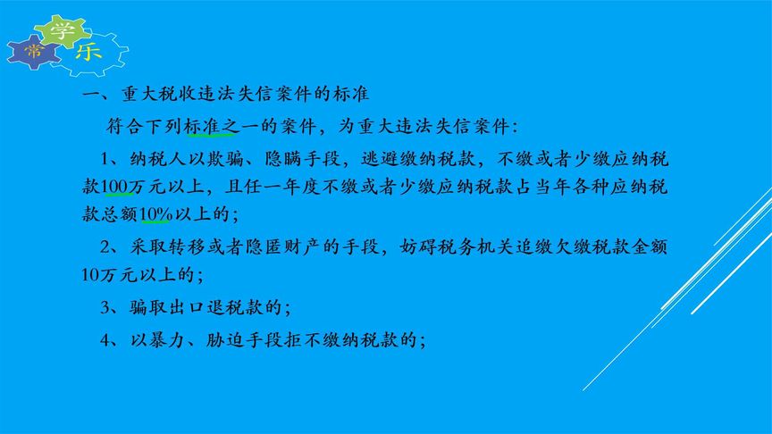 2021会计初级考试经济法第七章第七讲 重大税收违法失信案件