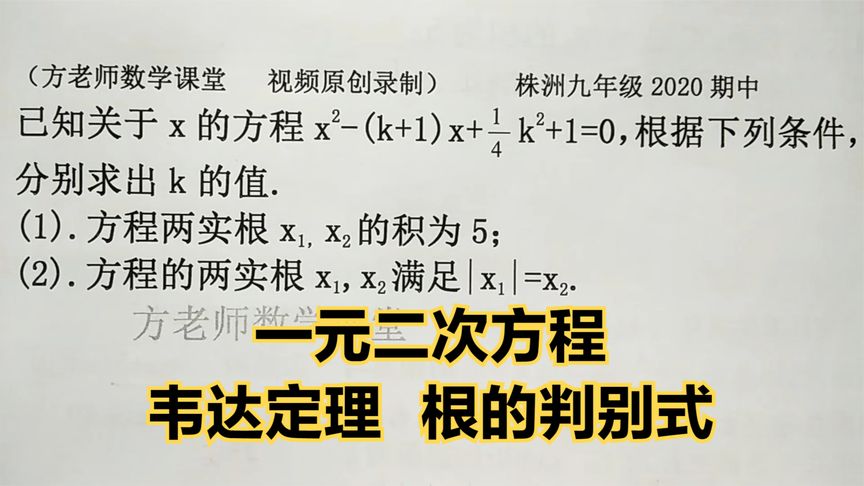 九年级数学:一元二次方程,怎么求k的值?根的判别式和韦达定理