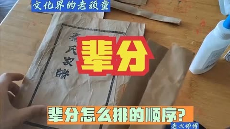 辈分怎么排的顺序