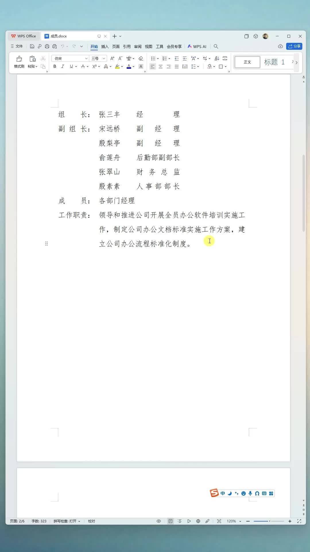 WPS如何用制表位定位文字排版