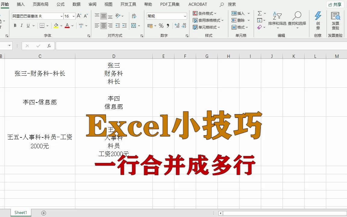excel小技巧:一行合并成多行,升职加薪系列