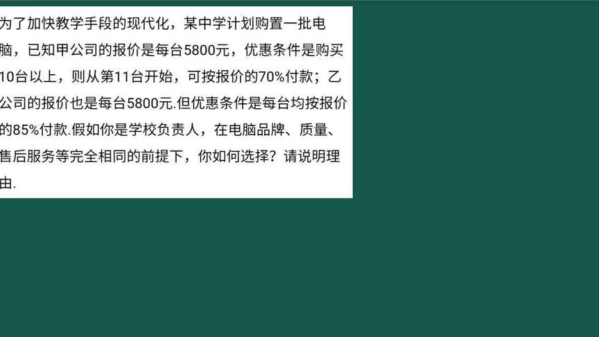【七年级】知识点93 分类讨论思想解决实际问题 #分类讨论