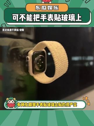 可不能把手表贴在高铁玻璃上啊!#高铁 #手表 #好奇