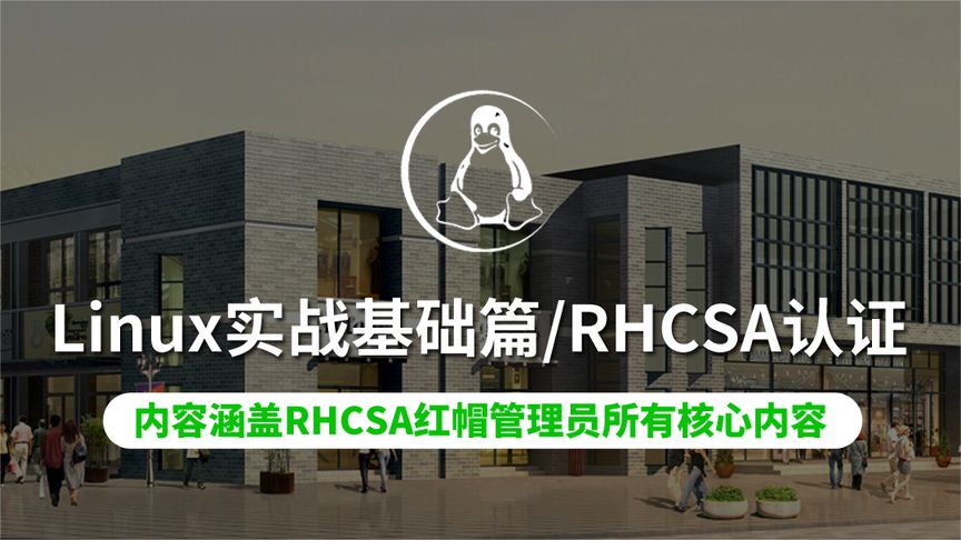 【云知梦】Linux RHCSA服务器基础篇 系统文件查找与文件管理(一)