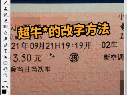 Ps修有底纹的图片改字 超级P图改字无痕改文字修图方法