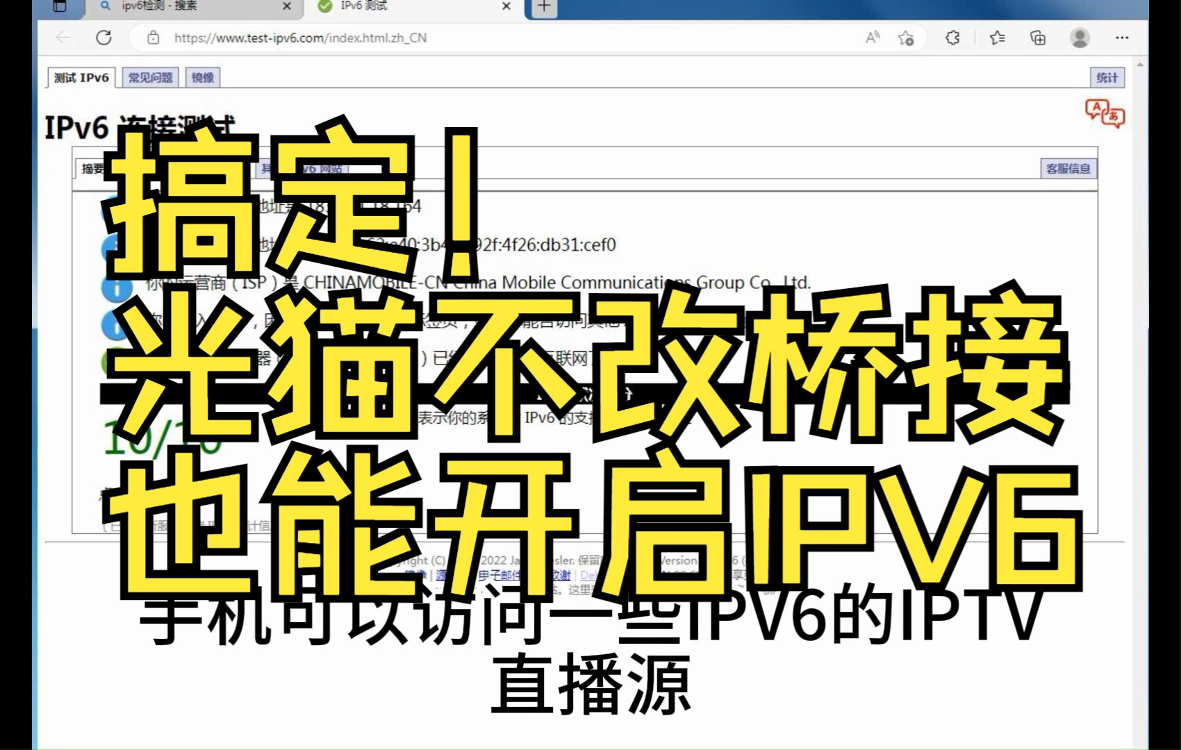 搞定!光猫不改桥接,宽带启用IPV6!原来需要这样设置…
