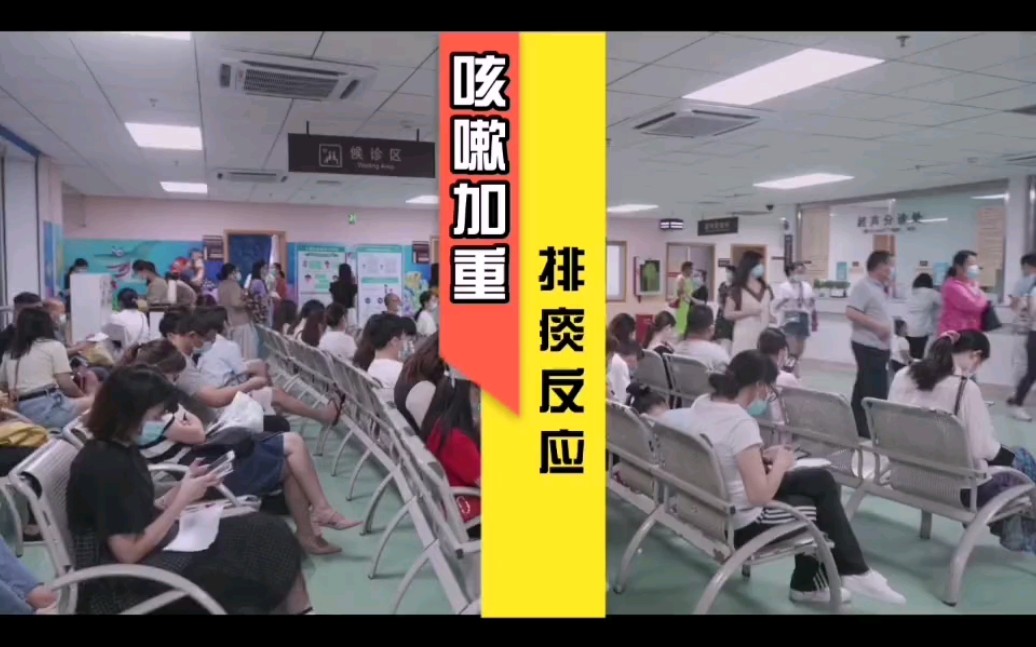 咳嗽加重:排痰反应