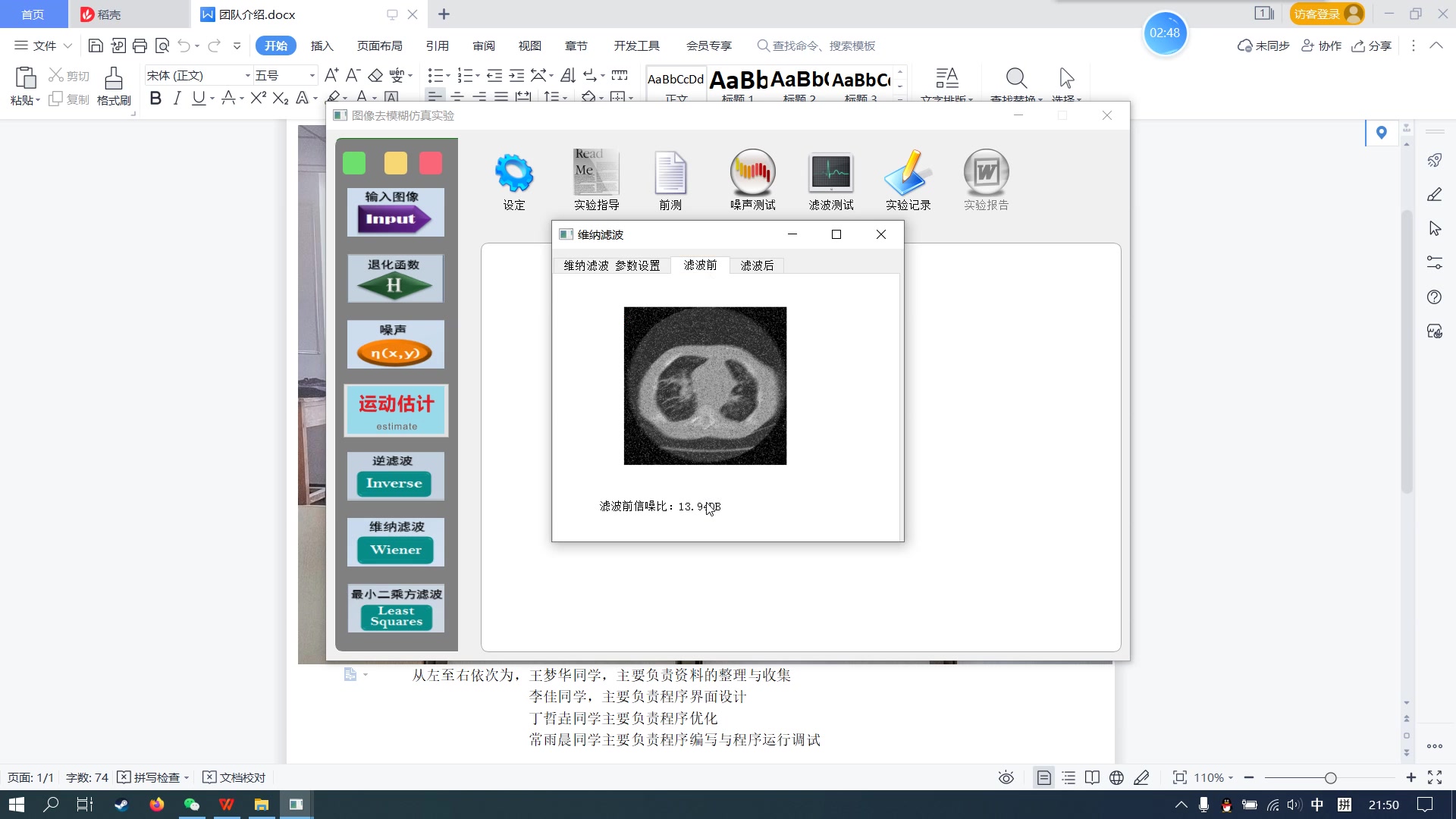 医学技术赛道,河北医大图像复原团队,医学图像运动伪影校正--虚拟仿真...