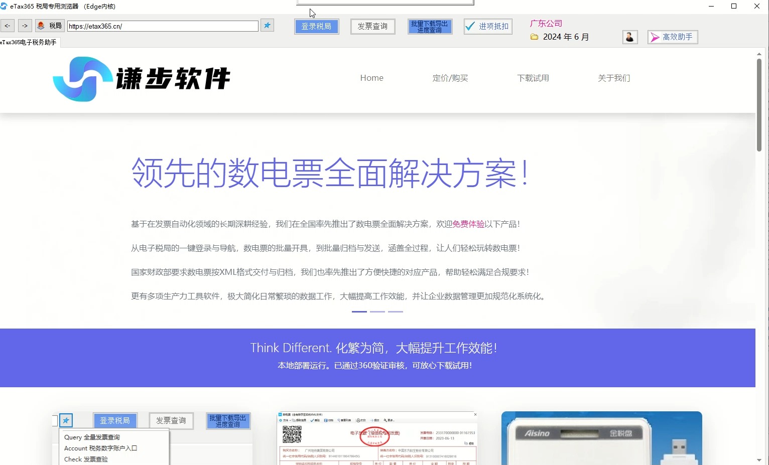 eTax365税局专用浏览器-电子税局的自动登录与快捷导航演示