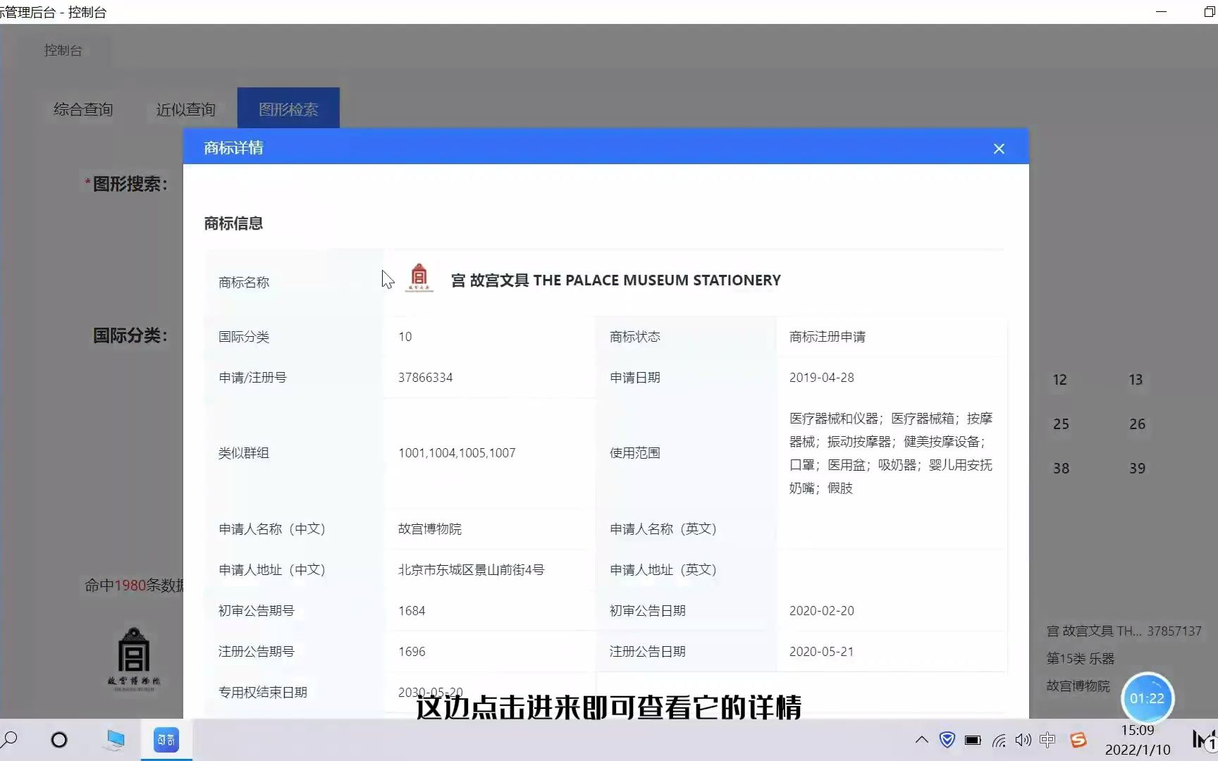 每氪商标管理系统1.2.0--图形检索功能
