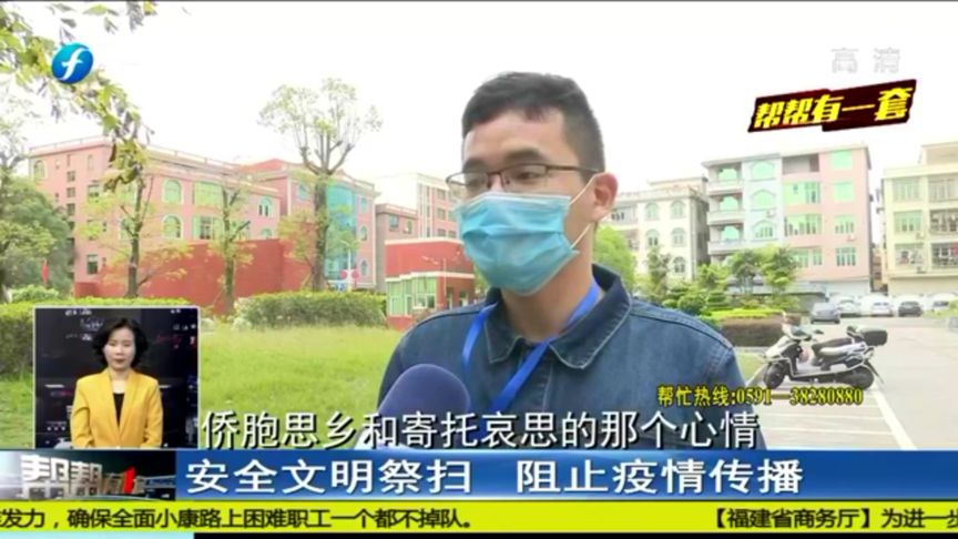 望理解!莆田多地发布安全文明祭扫倡议书,鼓励通过网络表思念