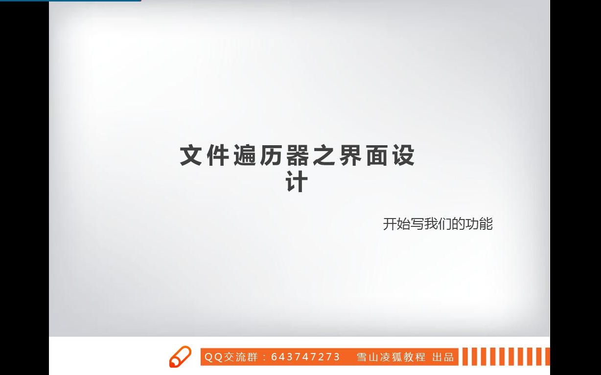 【易语言原创教程】带你玩转超级列表框 29 文件遍历器之界面设计 ...