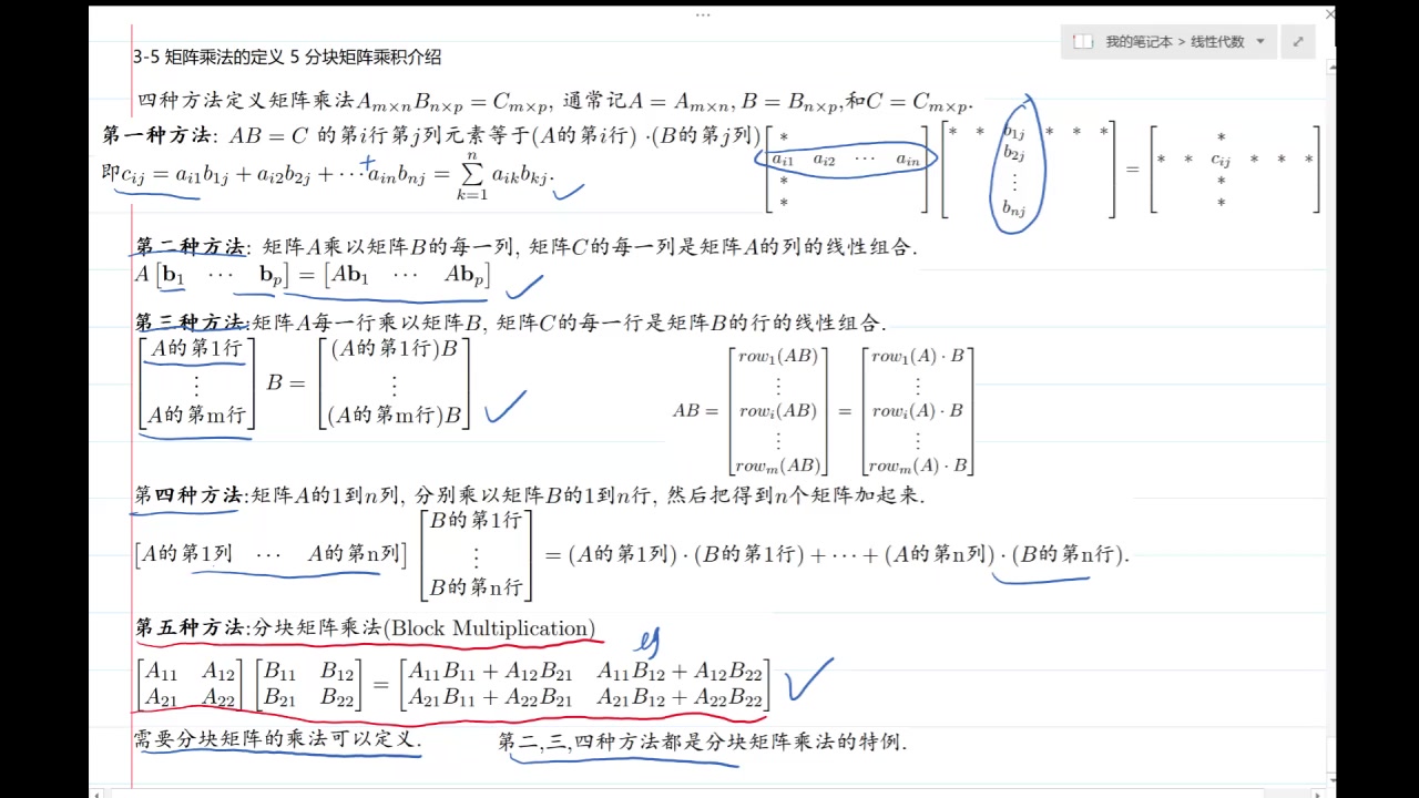 线性代数(一)第3讲 矩阵的乘法,逆矩阵