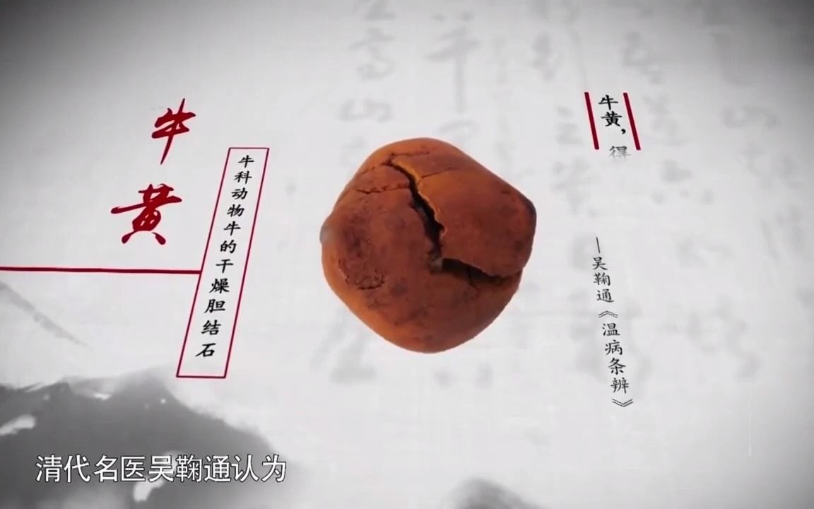 牛黄是什么?牛黄作为名贵中药,有什么作用?