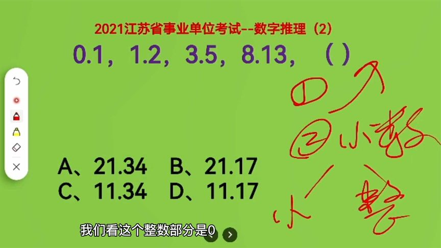 2021江苏省事业单位考试,0.1,1.2,3.5,8.13,下一个数是什么