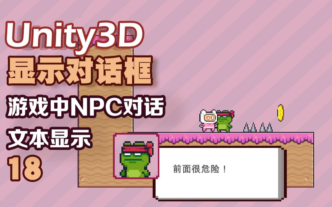 【Unity3D游戏项目入门教程】31——在游戏中简单实现角色接触NPC...
