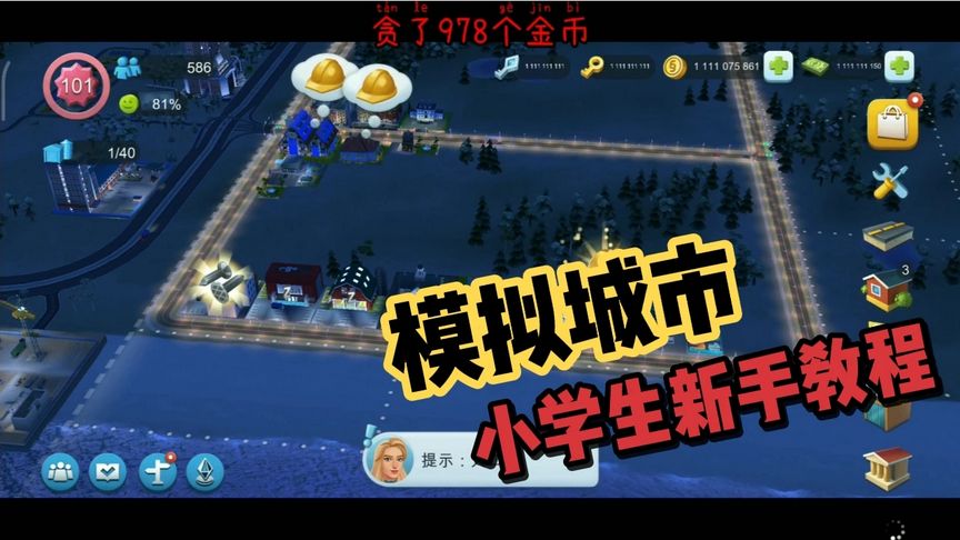 模拟城市:连小学生都看得懂的新手教程
