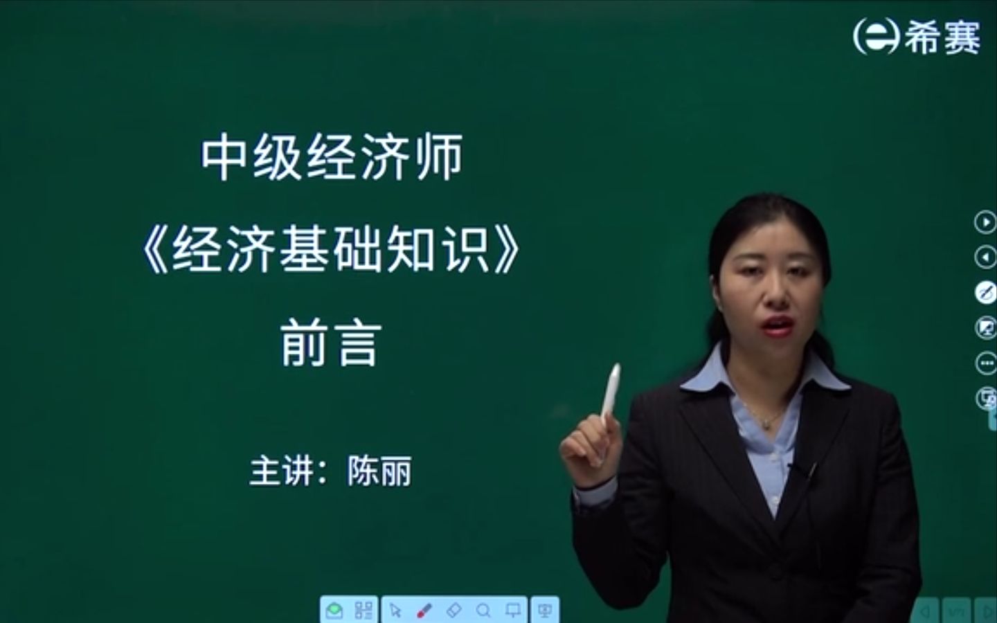 【2024备考】中级经济师《经济基础知识》精讲视频 希赛网