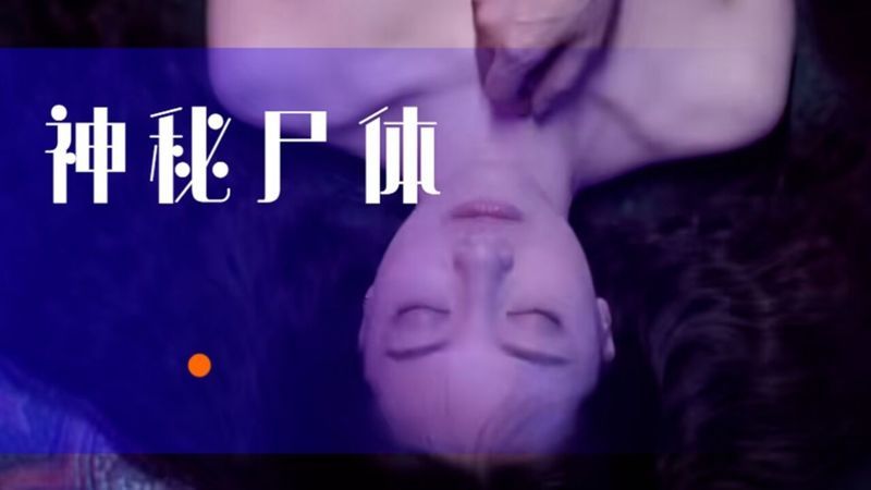 《法医秦明》盗尸嫌疑人自杀身亡,案件再度陷入谜团