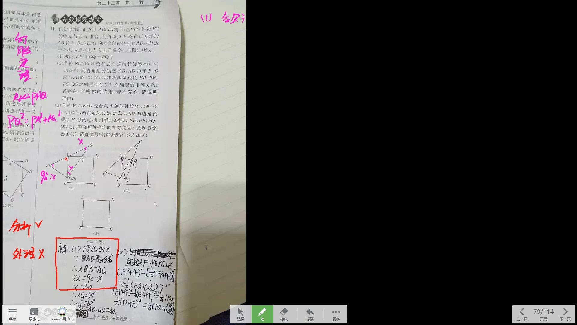 【九年级数学】XZ一道综合几何题看重点的妙用Ps.分析是思路的提示,...