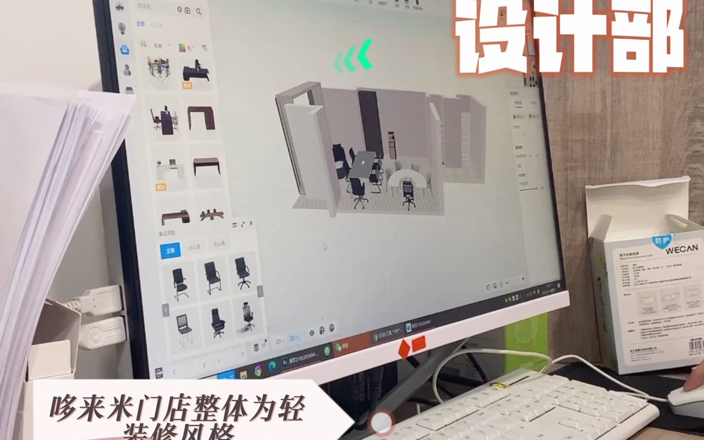 Vlog哆来米设计部记录下哆来米门店设计出图