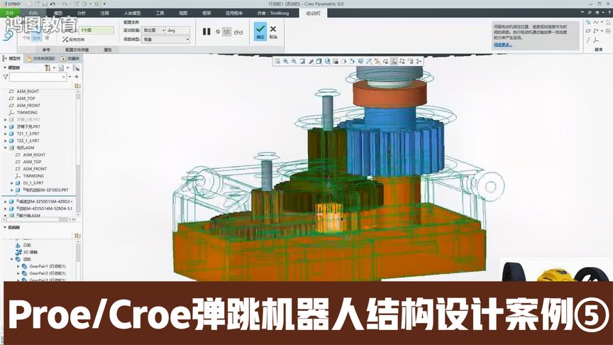 Proe/Croe弹跳机器人结构设计案例⑤