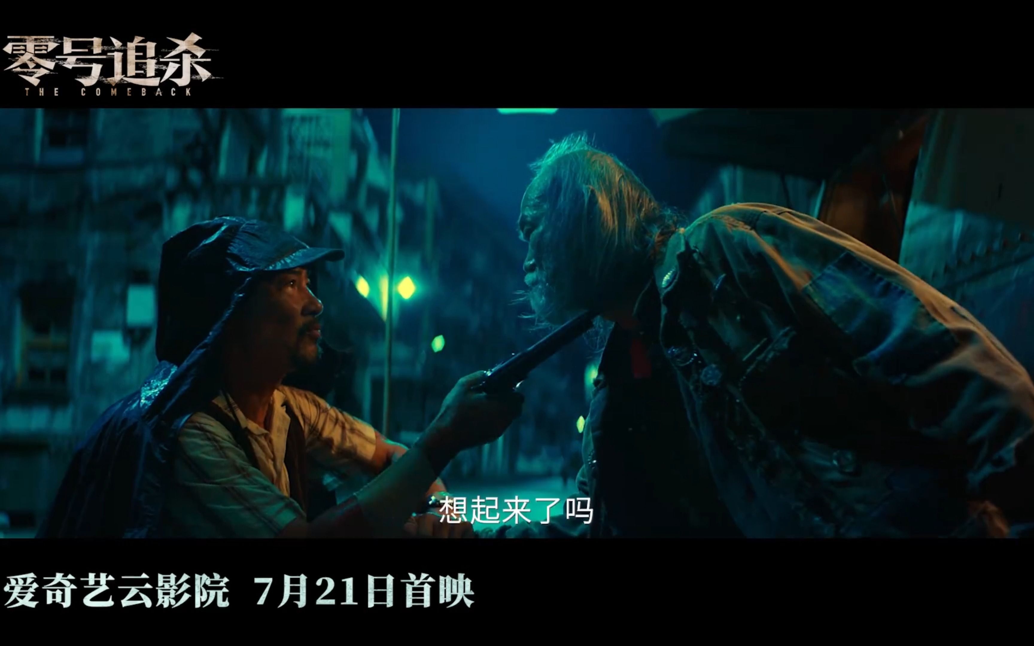 ...动作新片《零号追杀》发布定档预告,失忆特工遭神秘组织追杀,7月21...